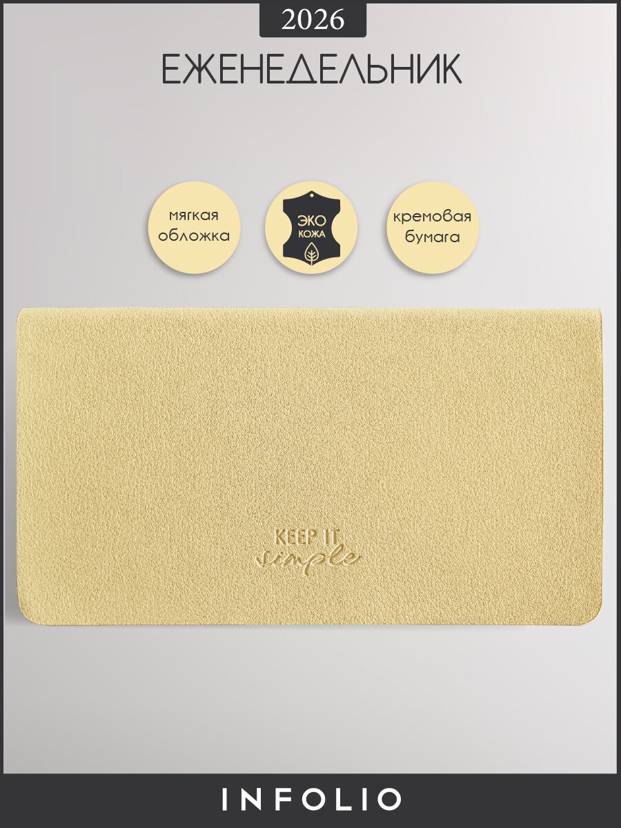 Датированный еженедельник планер 2026 INFOLIO "Candy" А6 на 64 листа, мягкая обложка из экокожи