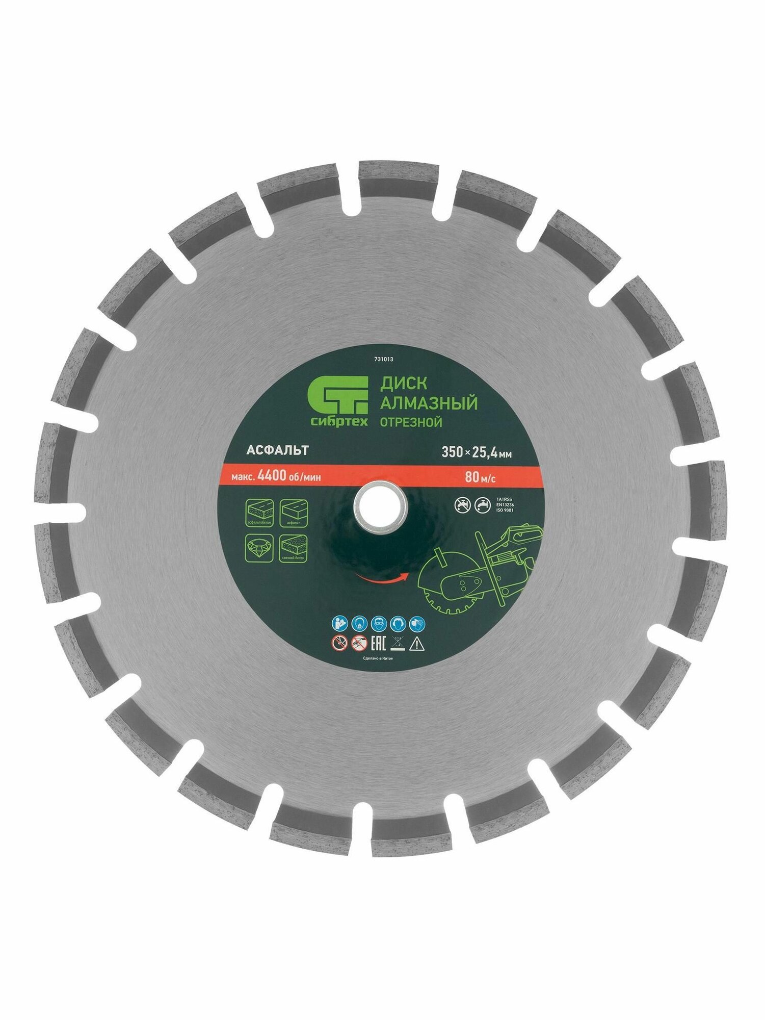 Диск алмазный 350 х 25.4 мм, Асфальт, сухой/мокрый рез