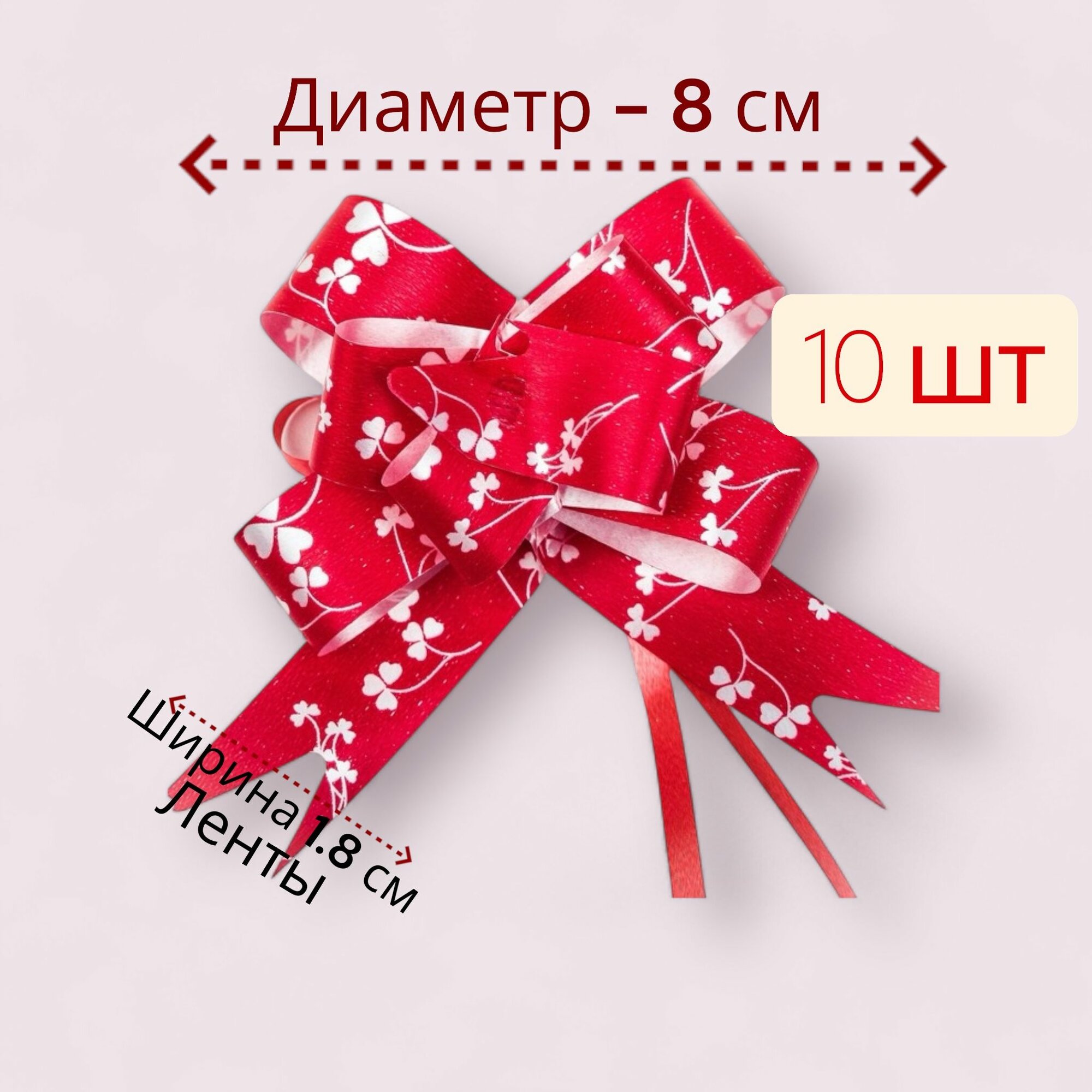 Бант подарочный для упаковки подарков, набор 10 шт