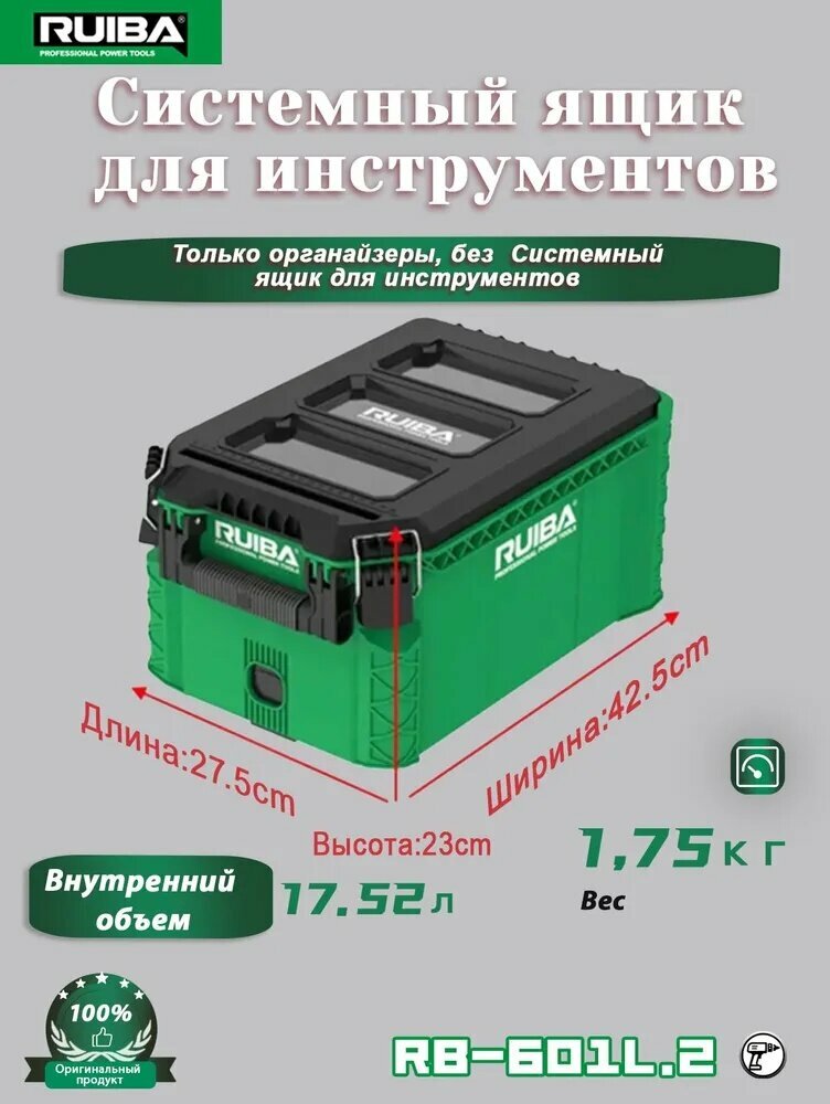 Ящик для инструментов модульный RUBA, 42.5×27.5×23 см, водонепроницаемый, 17.52 л