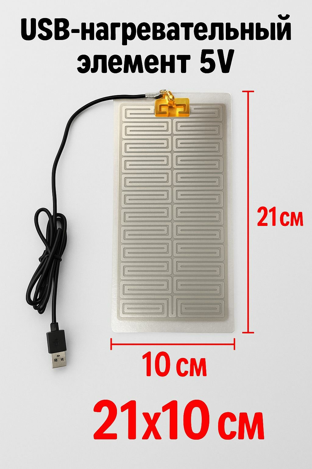USB-нагревательный элемент 5V универсальный источник тепла для одежды, подушек и DIY-проектов, 1 шт.