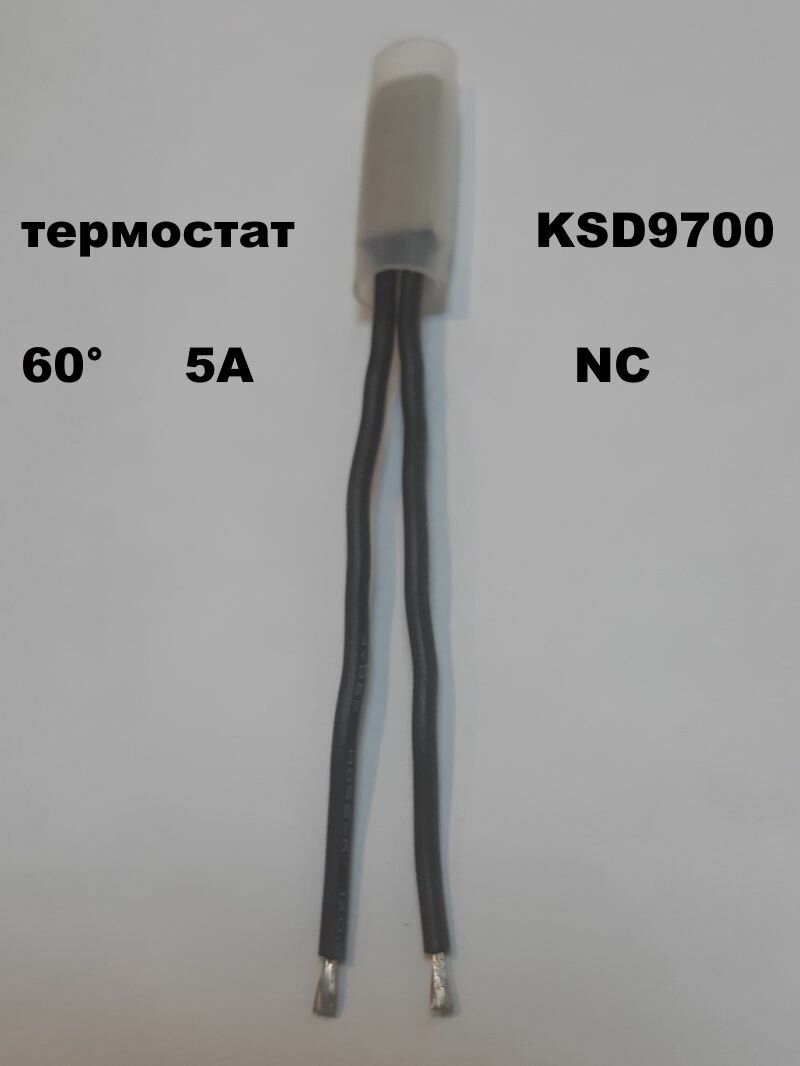 Термостат KSD-9700 60 градусов нормально замкнутый - 1 шт.
