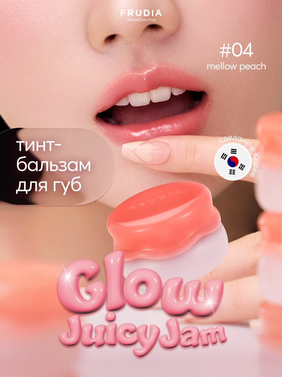 FRUDIA Тающий тинт бальзам для губ и щек "Мягкий персик" (Mellow Peach #04) 4,5г, Корея