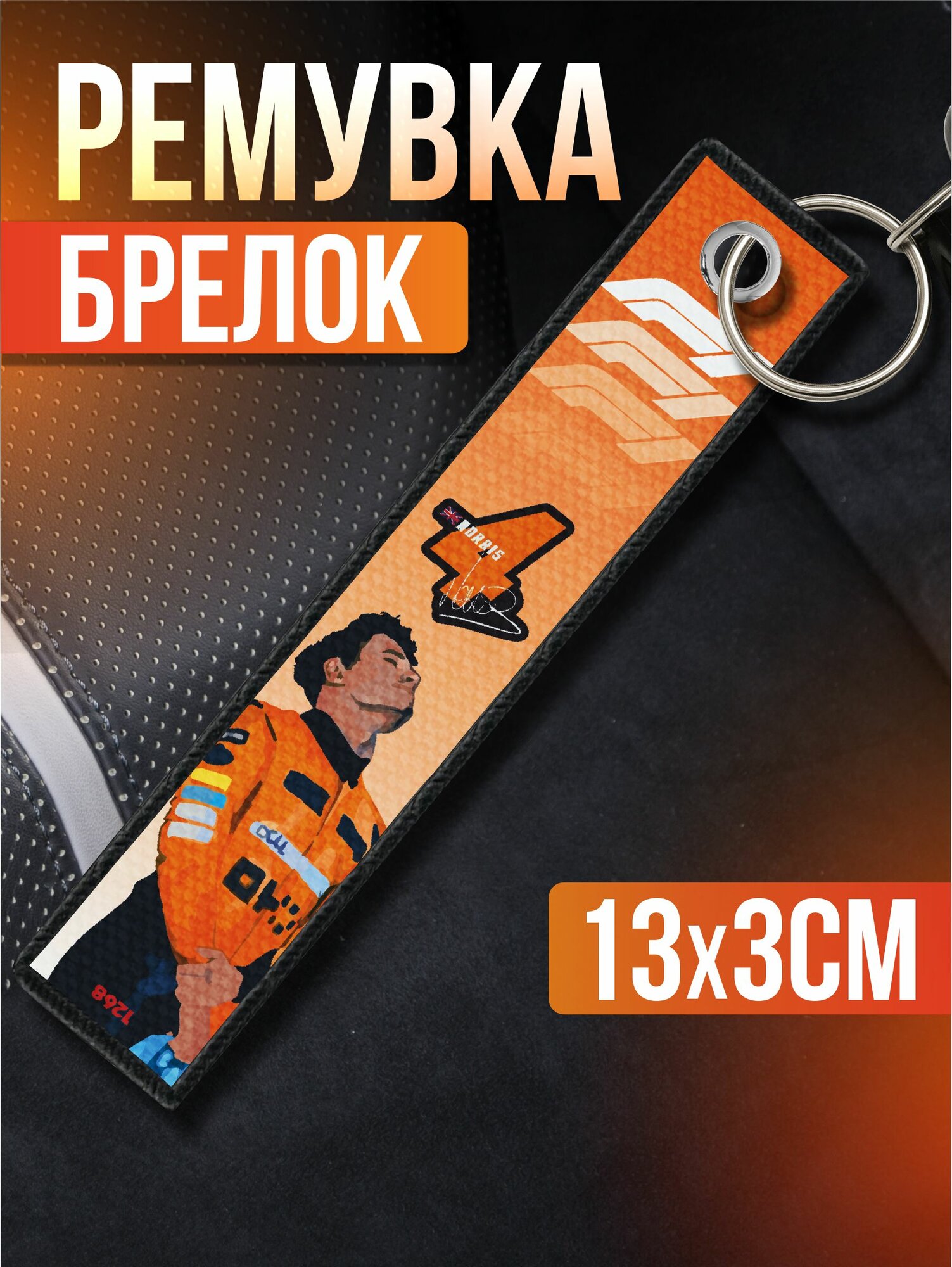 Бирка для ключей