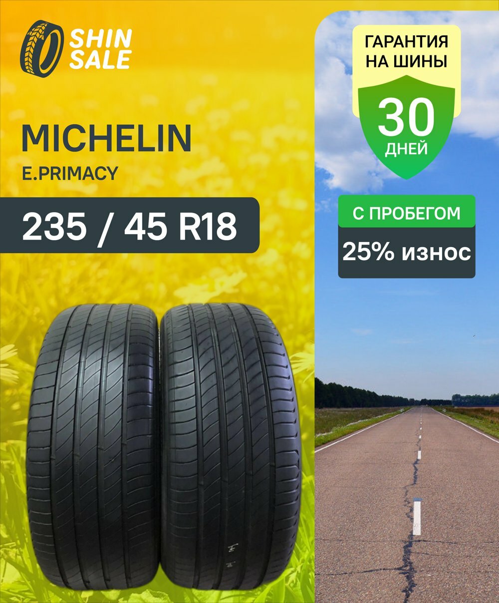 Летние БУ шины Michelin E.Primacy 235/45 R18 25.0% износ T0116290