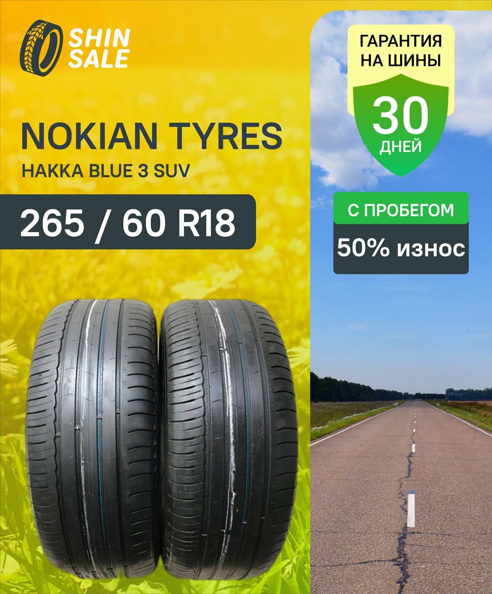 Летние БУ шины Nokian Tyres Hakka Blue 3 SUV 265/60 R18 45.0% износ T0145655
