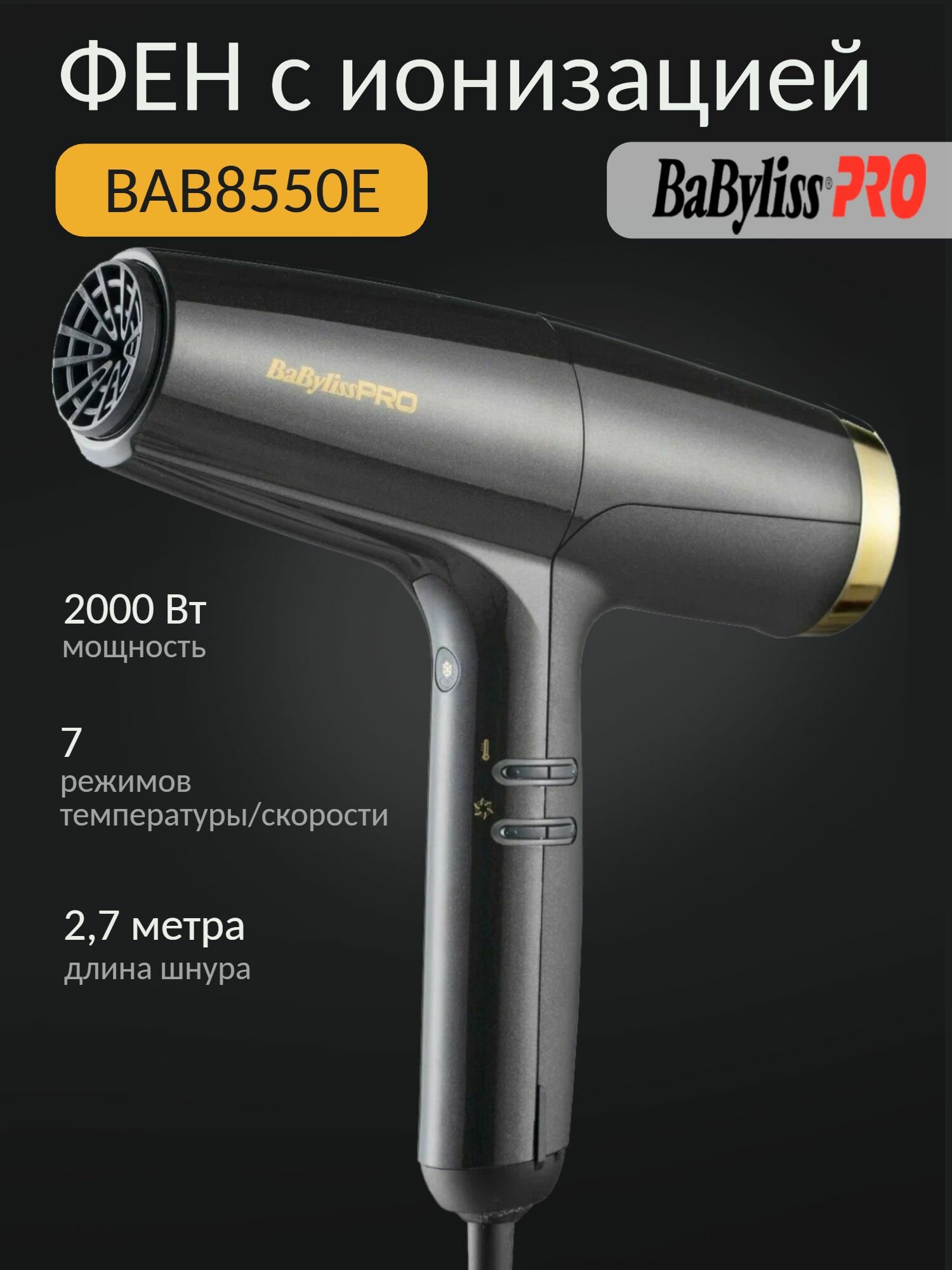 Профессиональный фен BaByliss PRO BAB8550E Falco Grey&Gold для волос