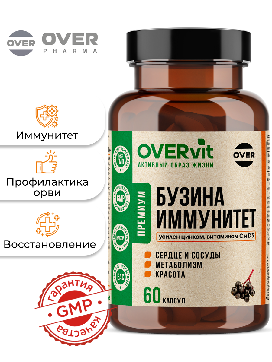 Бузина+ Цинк + Витамин С + Витамин D3, витамины для кожи, для иммунитета, антиоксидантная защита 60 капсул