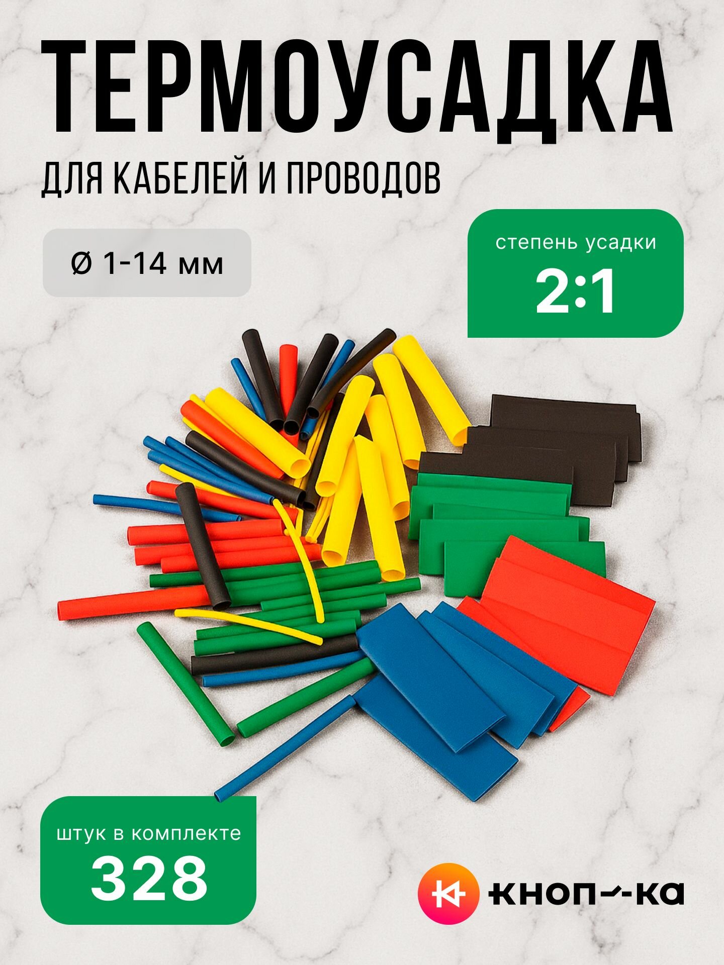 Термоусадка для проводов набор, термоусадочная трубка 328 шт 1-14 мм, кембрики, защита кабеля