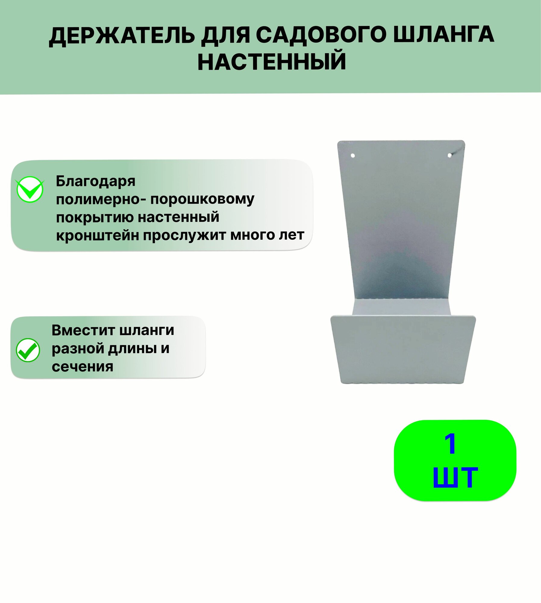 Держатель для садового шланга настенный