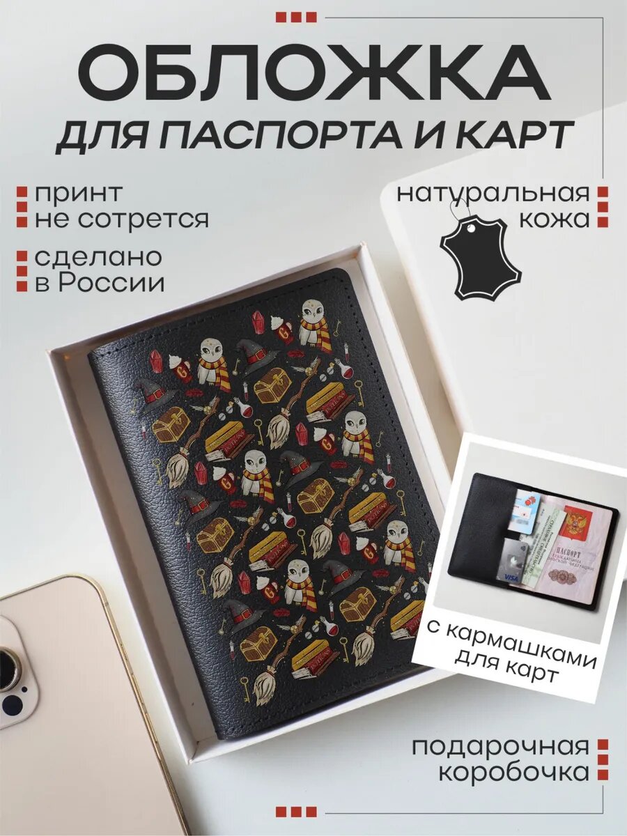 Обложка для паспорта RUSSIAN HandMade