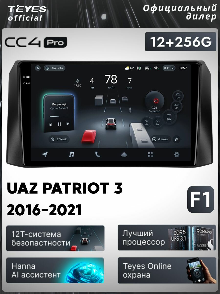Магнитола UAZ Patriot 3 2016-2021 Teyes CC4 Pro 12/256GB, штатная магнитола, 8-ми ядерный процессор, QLED экран, 2 DSP