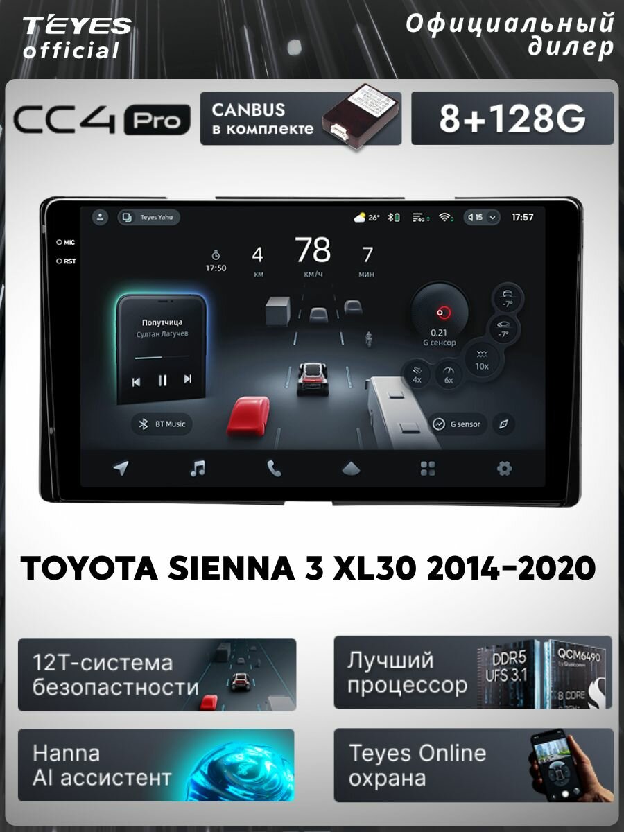 Магнитола Toyota Sienna 3 XL30 2014-2020 Teyes CC4 Pro 8/128GB, штатная магнитола, 8-ми ядерный процессор, QLED экран,