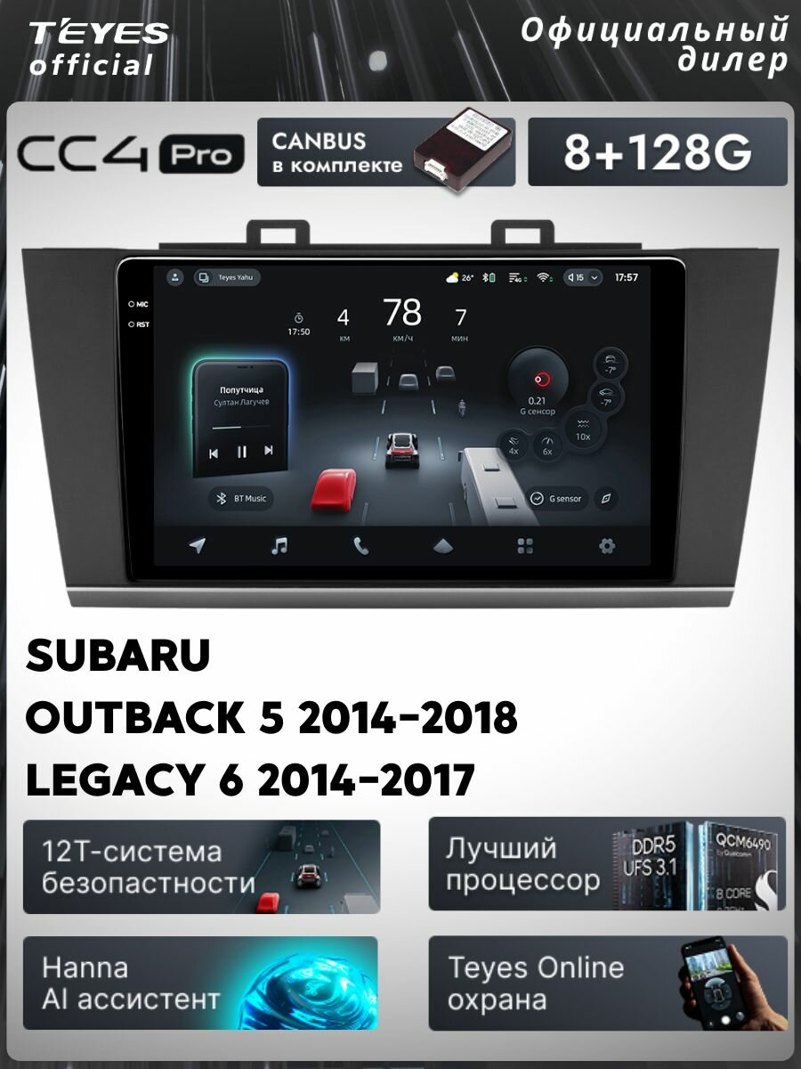 Магнитола Subaru Outback 5 2014-2018 Legacy 6 2014-2017 Teyes CC4 Pro 8/128GB, штатная магнитола, 8-ми ядерный процесс