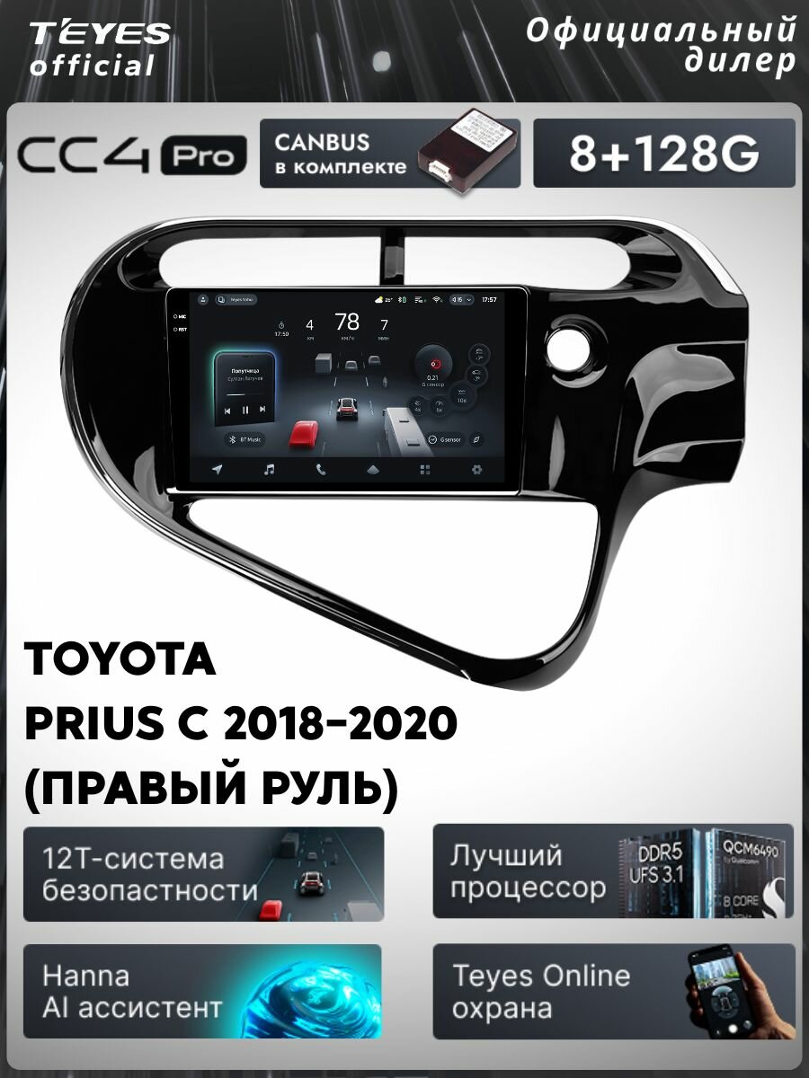 Магнитола Toyota Prius C 2018-2020 (Right hand drive) Teyes CC4 Pro 8/128GB, штатная магнитола, 8-ми ядерный процессор