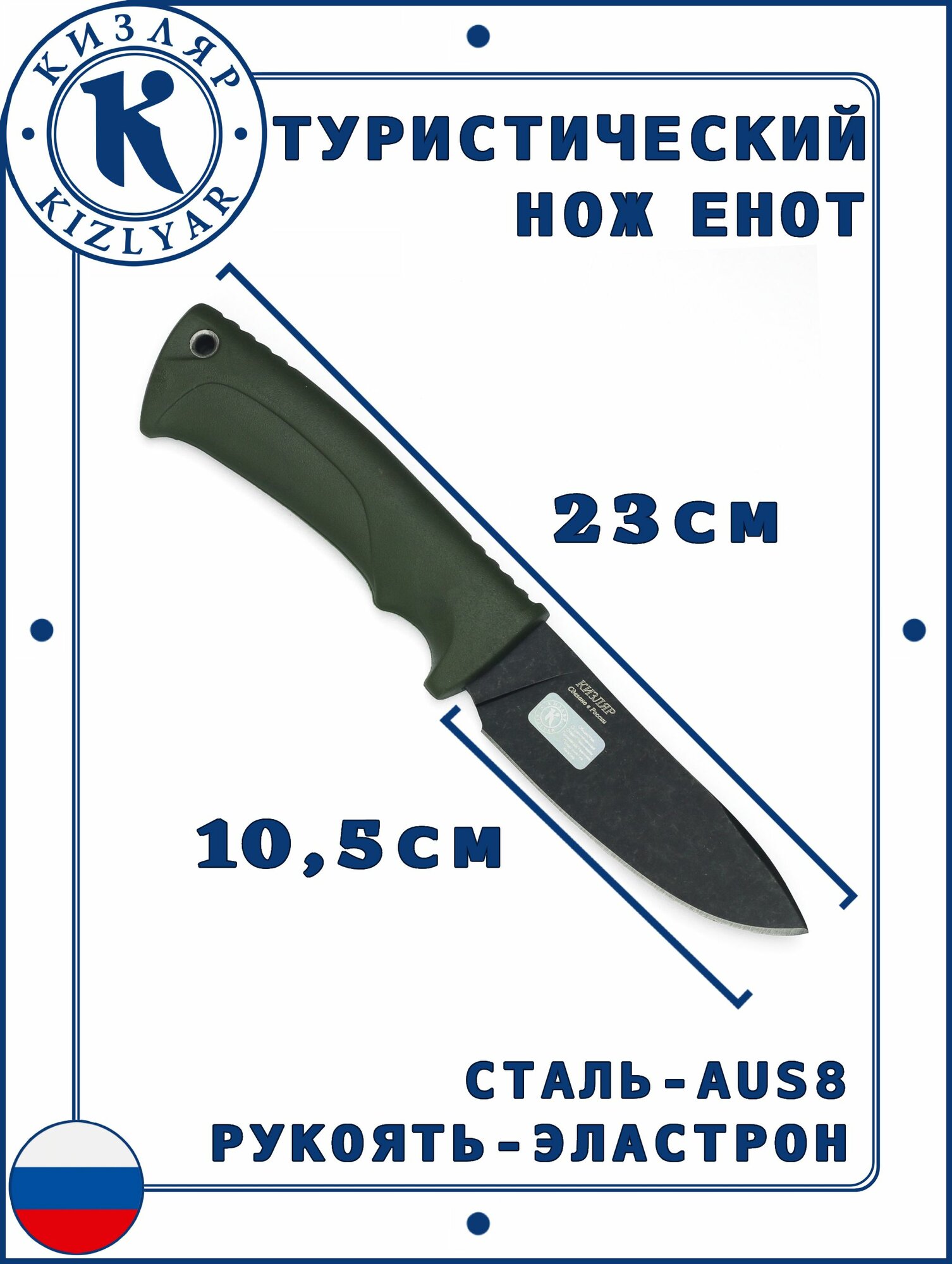 Нож туристический Енот Кизляр Cталь: AUS-8, Рукоять: Эластрон ( хаки )