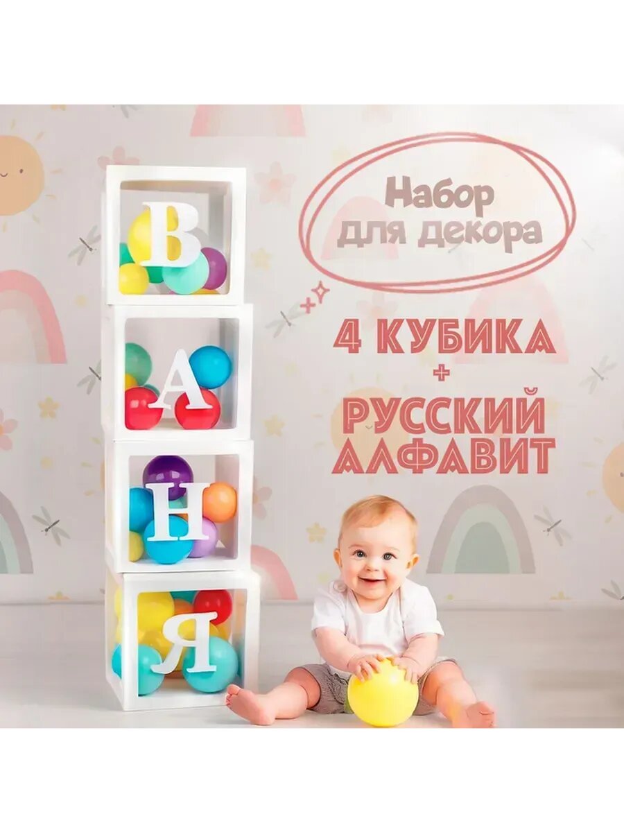 Комплект из 4 кубиков белого цвета для украшения