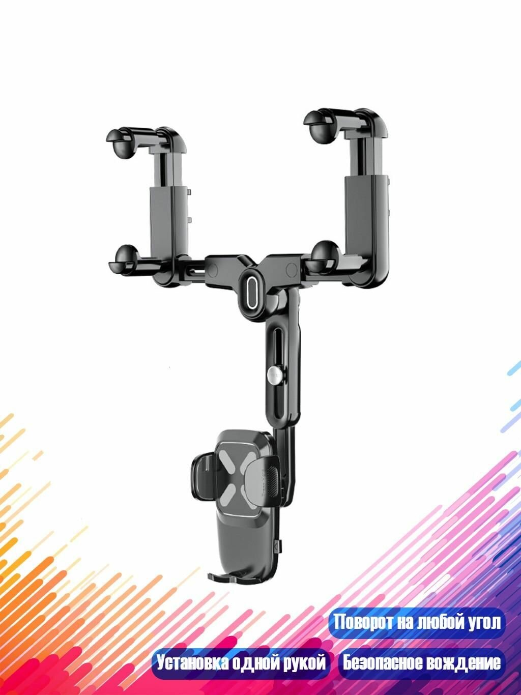 Универсальный держатель для телефона с креплением на зеркало заднего вида, Черный