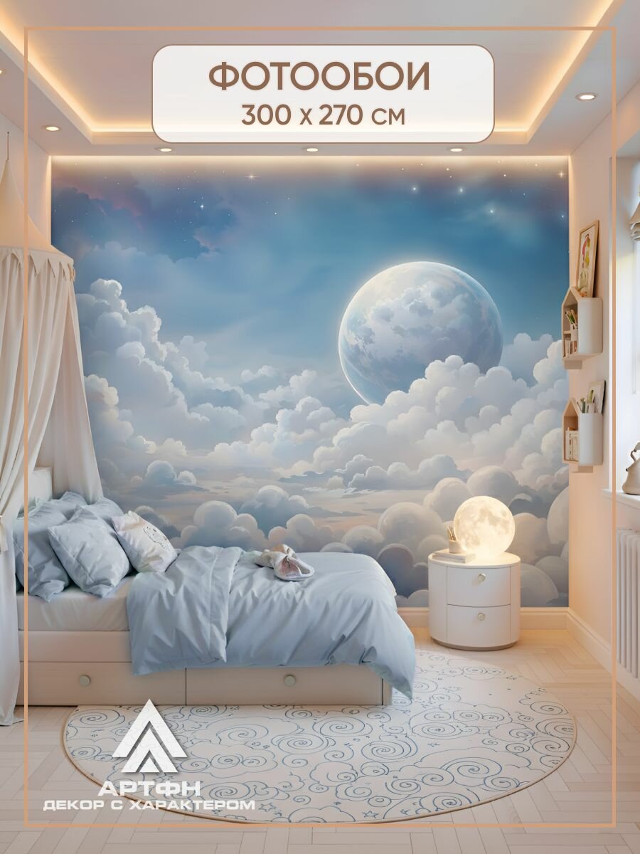 Обои в детскую артфн "Лунные сны", фотообои для девочки и мальчика , 3d 300 см x 270 см
