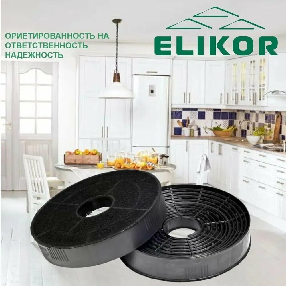 Комплект угольных фильтров для вытяжки Elikor Ф-5 (2 шт.)