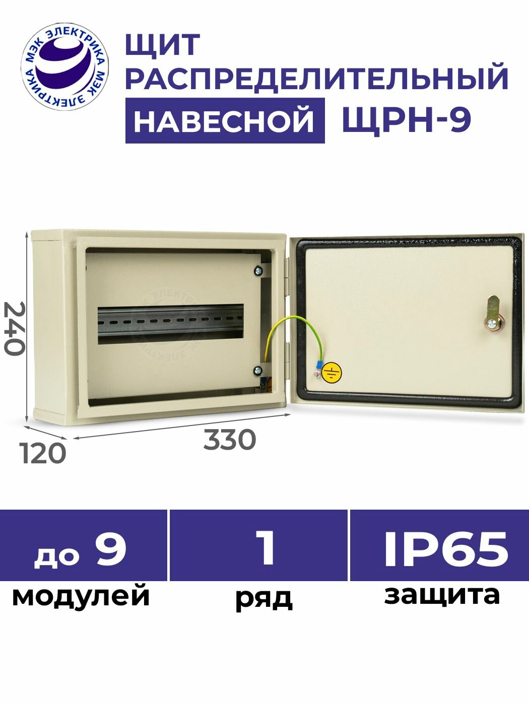 Щит распределительный навесной ЩРн-9 IP65 240х330х120 металлический корпус