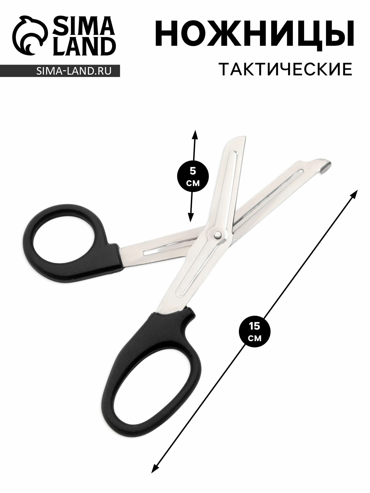 Ножницы тактические, изогнутые, назначение ножниц: тактические