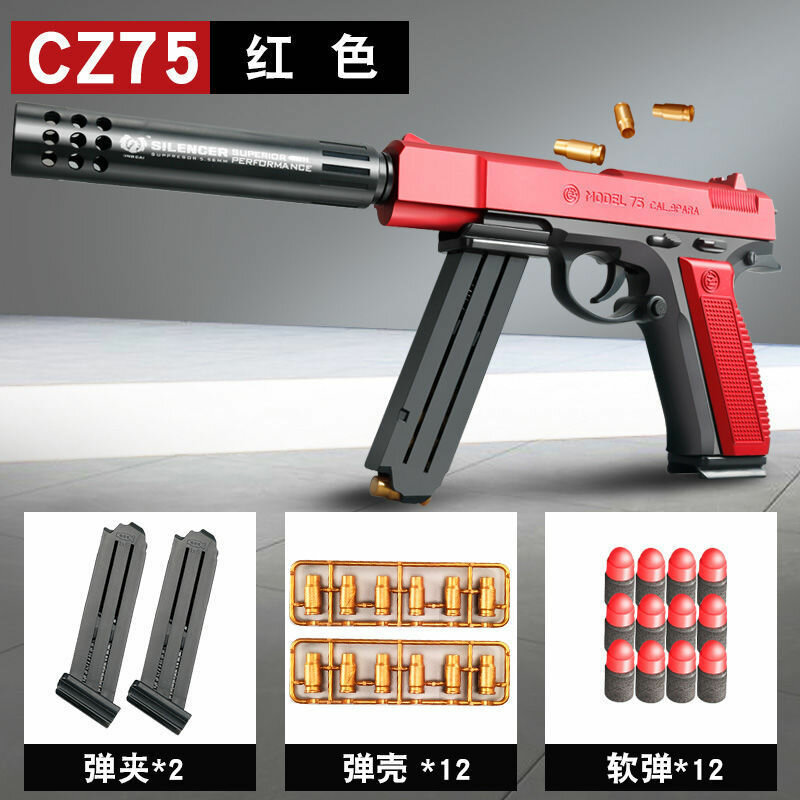 Мягкая пуля CZ75 Glock Soft Bullet Gun Shell имитация пистолета может стрелять Модель маленький мальчик детские игрушки