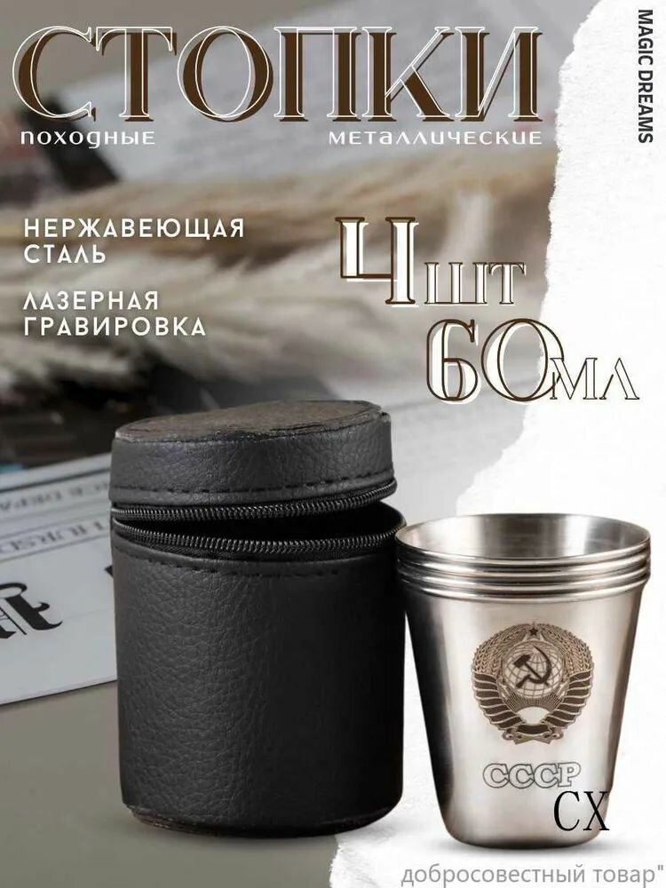 Стопки походные, туристические, металлические