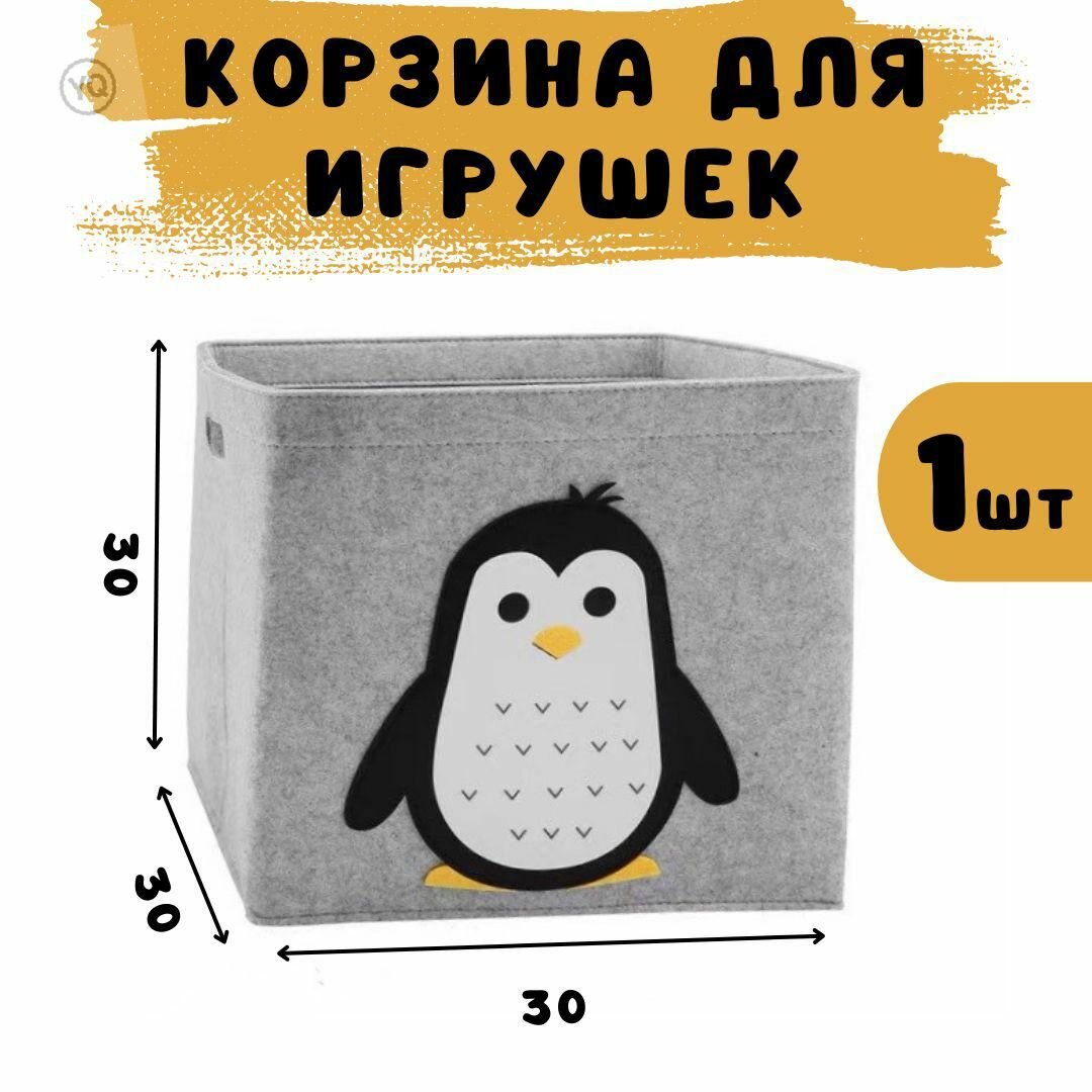 Корзина для игрушек 30х30х30 см для детской — войлочная корзина с ручками и аппликацией ёжиков для хранения в доме