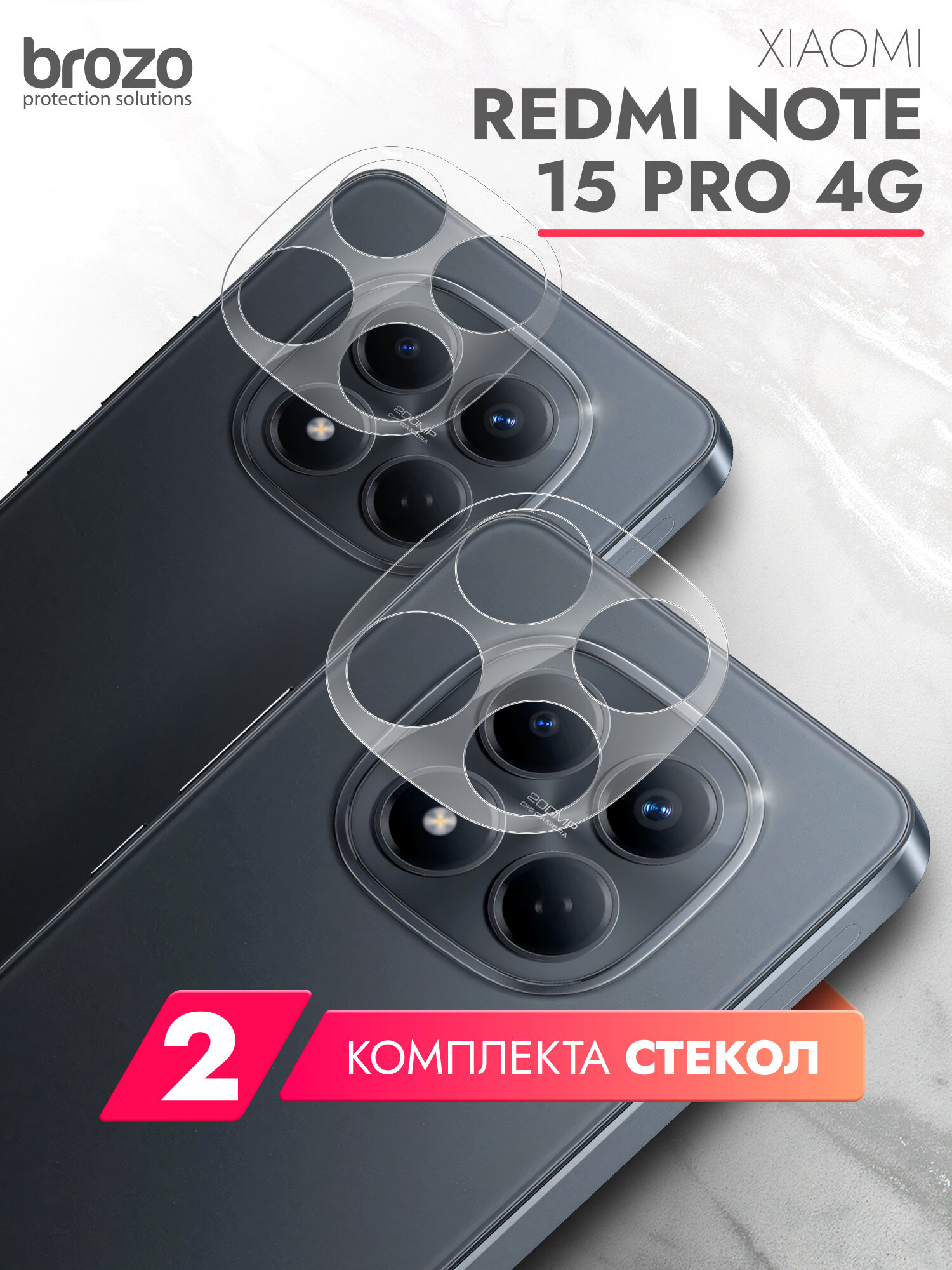 Защитное стекло на блок камеры для Xiaomi Redmi Note 15 Pro 4G, Редми Нот 15 про 4г, два комплекта гибридное гибкое тонкое прозрачное
