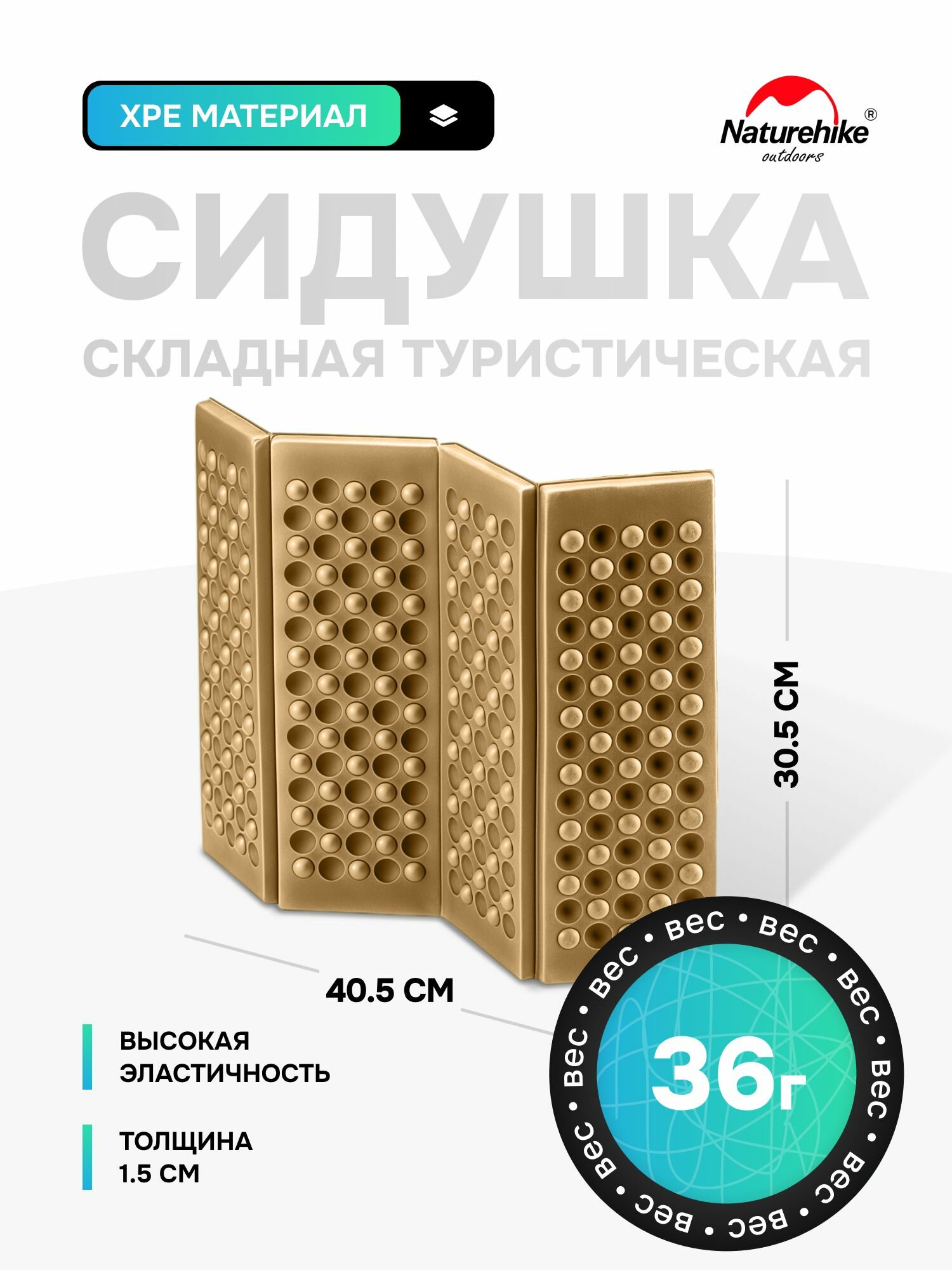Сидушка Naturehike Xpe Egg Nest Folding Cushion Khaki (Б/Р)