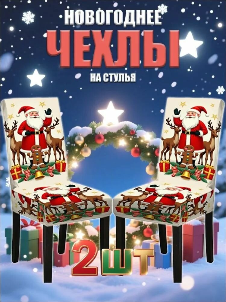 Украшение на праздник новогоднее YT4 2 шт.