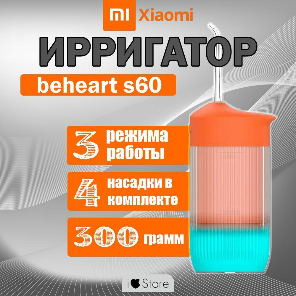 Ирригатор Beheart Portable Tooth Flushing Device (S60) Orange