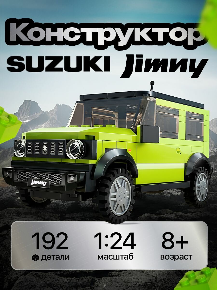 Конструктор CaDA "Suzuki Jimny", сборка без клея, 192 элемента, салатовый