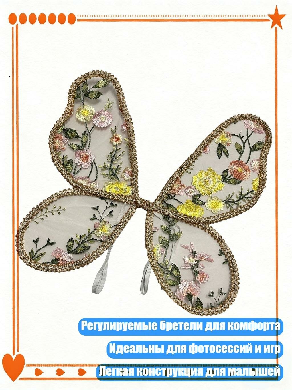 Детские крылья бабочки, 550 мм, Желтый