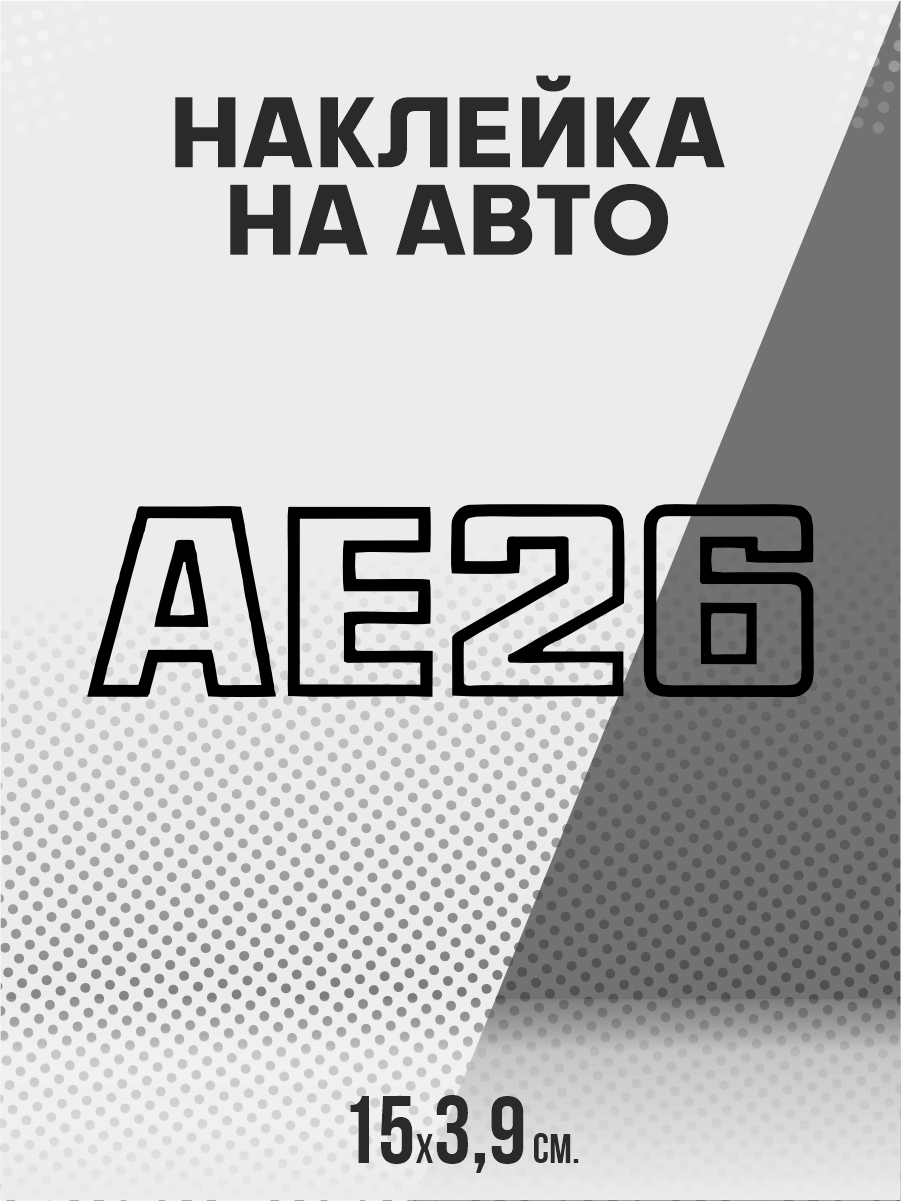 Наклейка на авто Иж 2126 ода инишиал ди