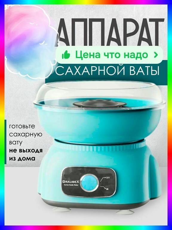 Аппарат для приготовления сахарной ваты для детей-Аппарат для сахарной ваты, Ищете