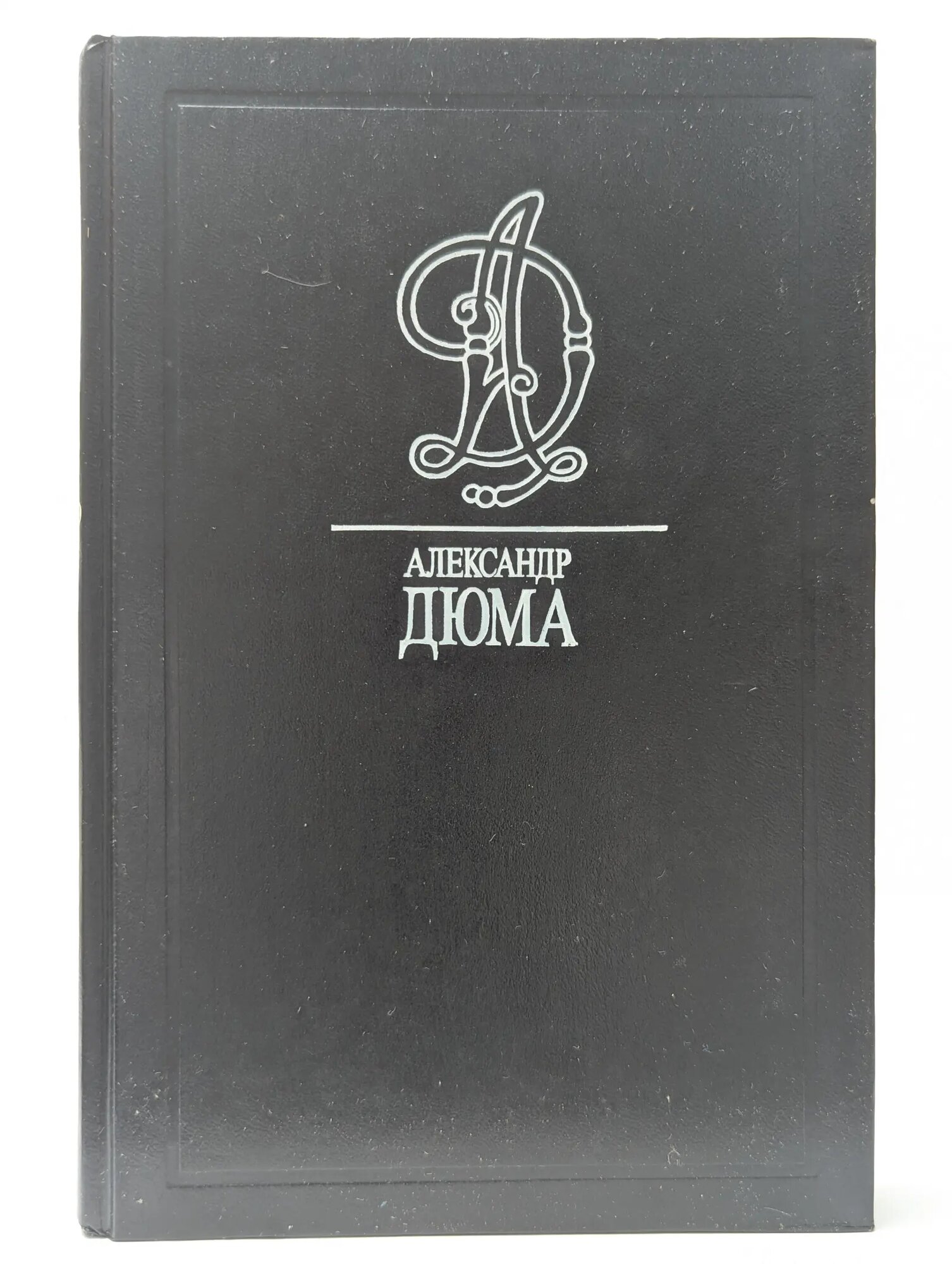 А. Дюма. Собрание сочинений в 35 томах. Том 2. Асканио Дюма Александр 1992