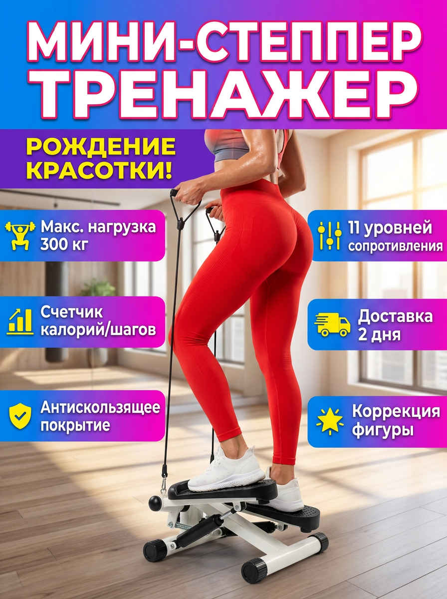Мини-степпер с эспандерами, тренажер для дома, для тренировки мышц ног и ягодиц