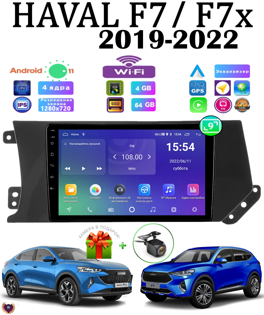 Магнитола для GREAT WALL Hover Haval F7/Haval F7x (2019-2022), Android 11, 4/64 GB, Bluetooth, WiFi, CarPlay, GPS, поддержка кнопок на руле