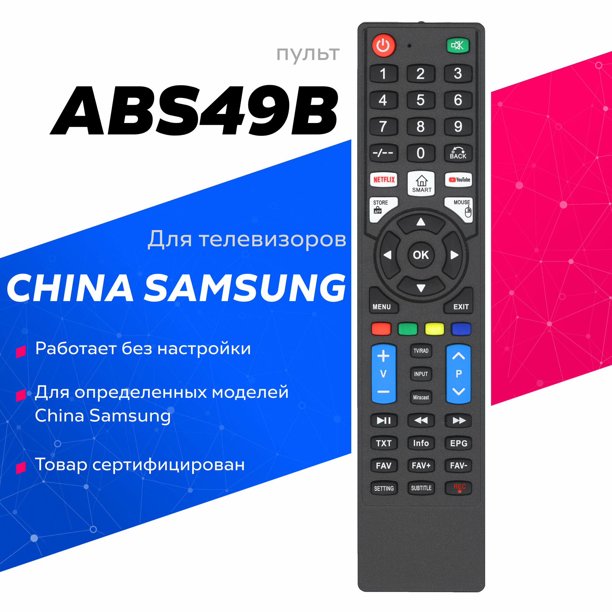 Пульт Huayu ABS49B для телевизоров China Samsung Smart TV QN900, QF60by