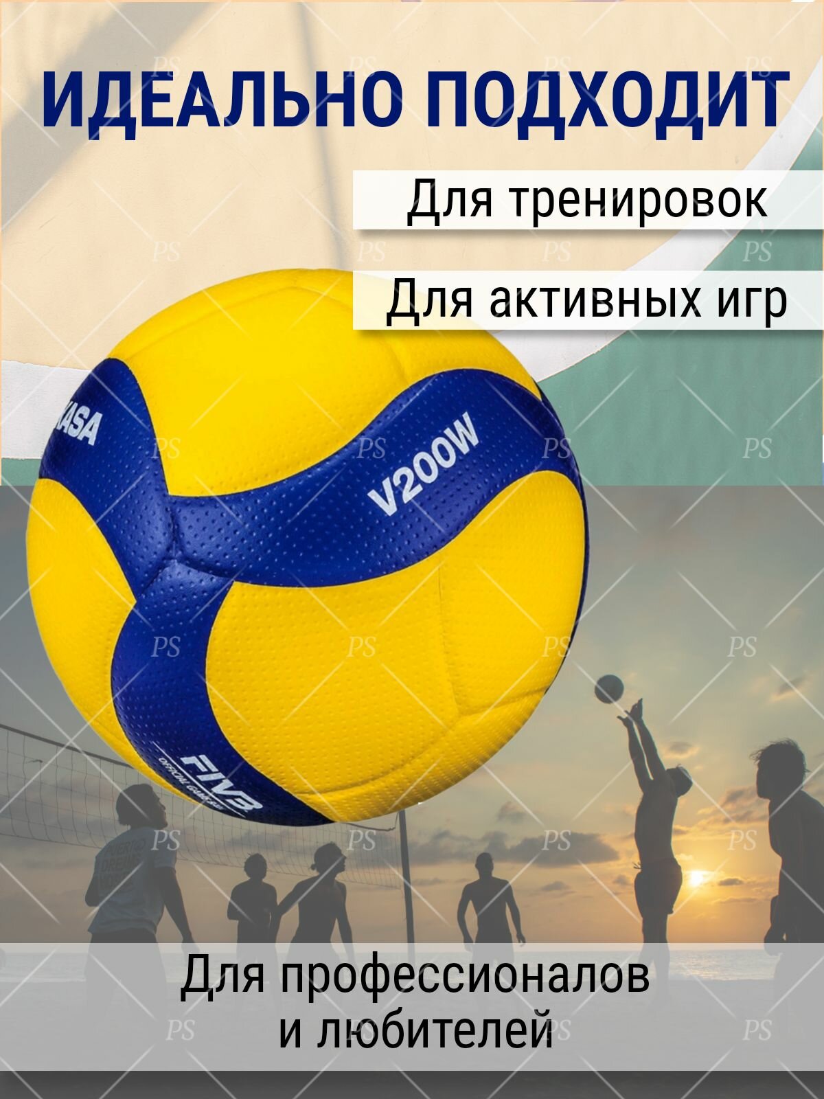 Мяч волейбольный Mikasa v200w, желто-синий