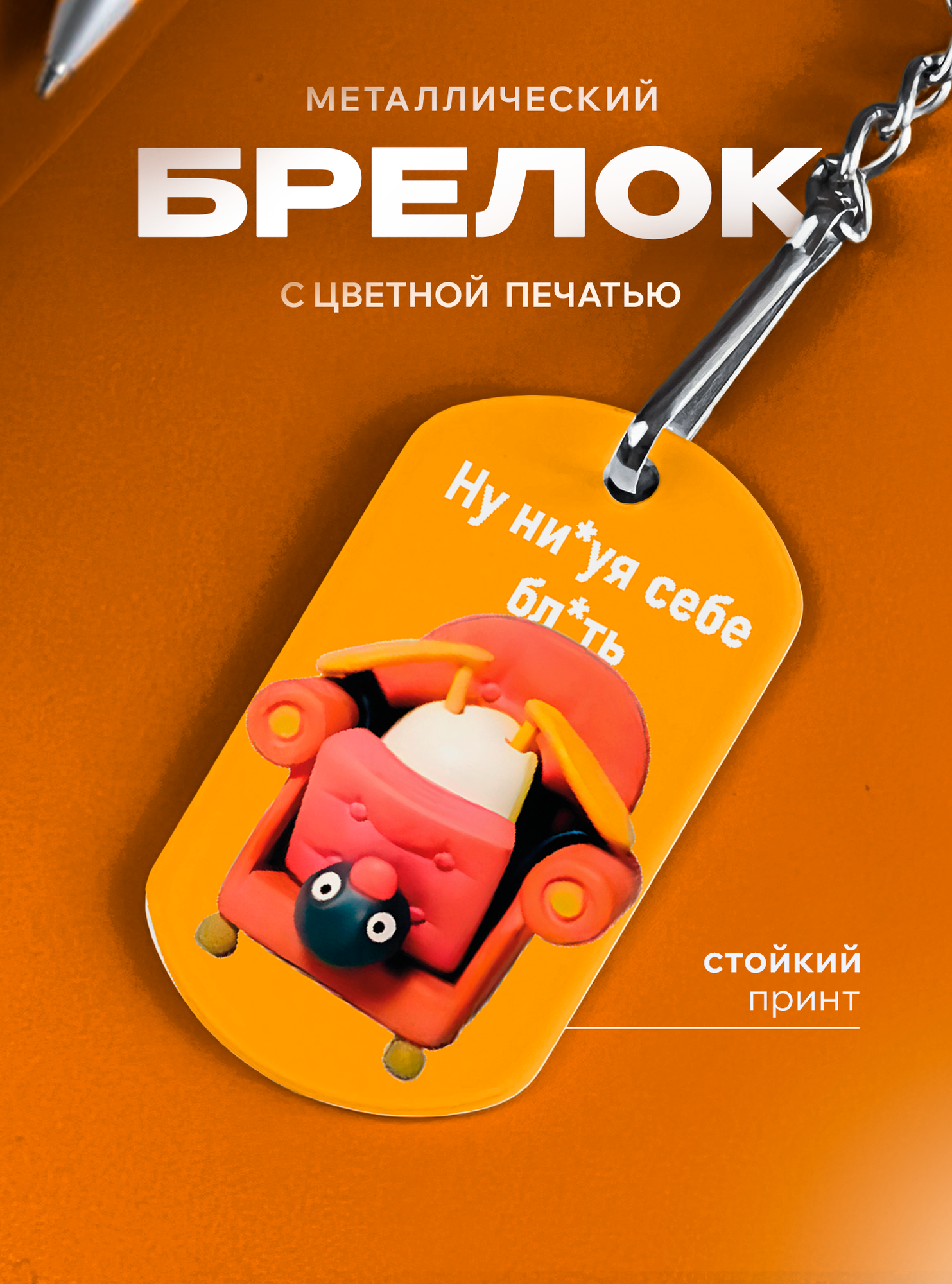 Брелок
