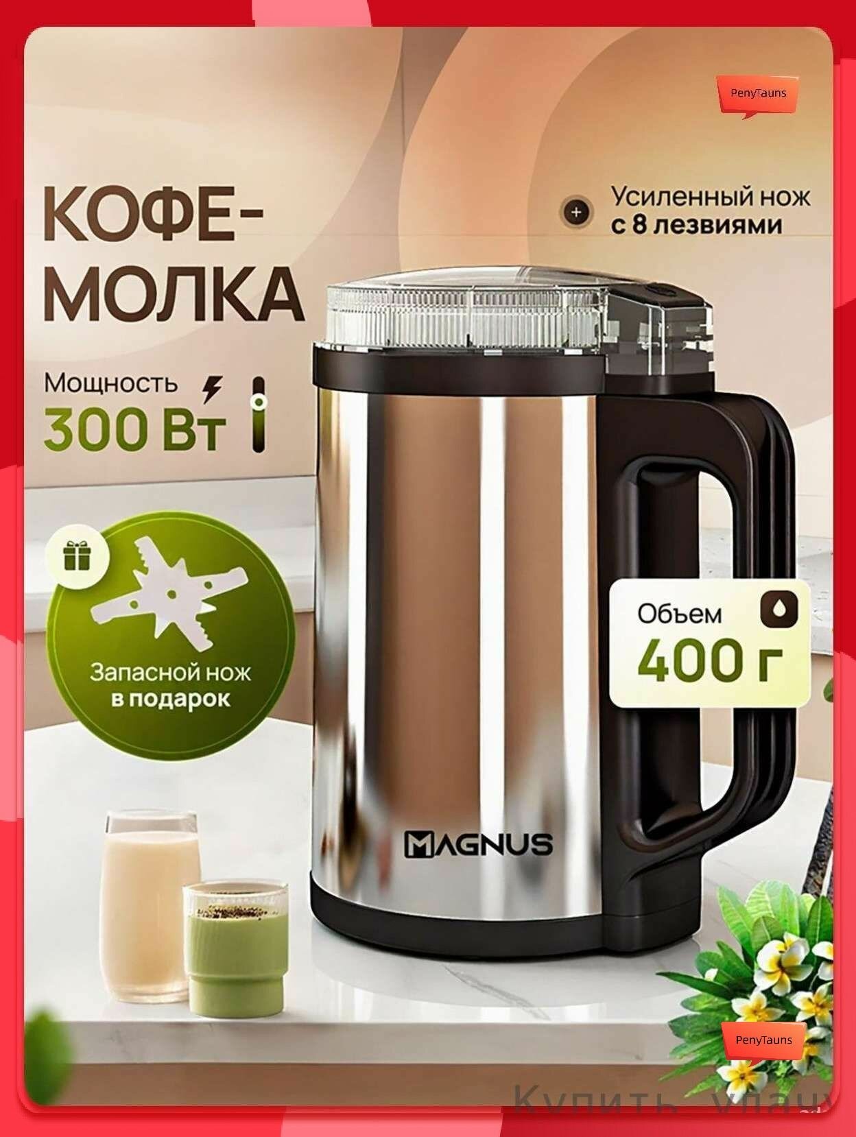 Кофемолка XlBqTuzo 300 Вт, объем 400 г