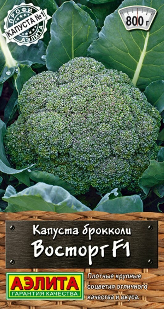 Семена Капуста брокколи Восторг F1 0,1г (Аэлита)