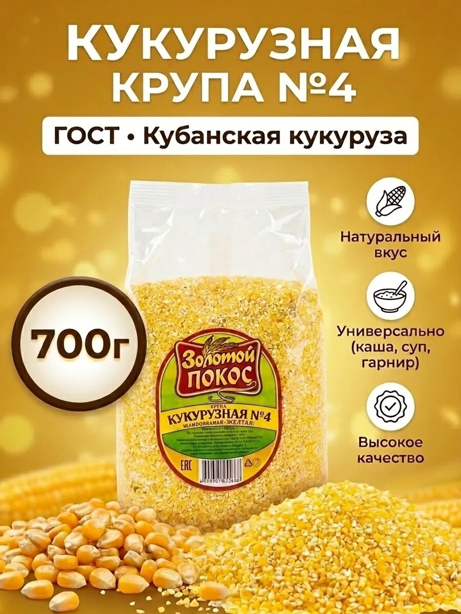 Кукурузная крупа желтая ГОСТ