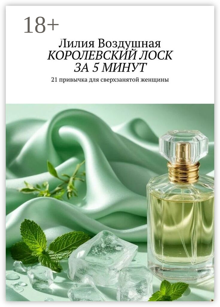 Королевский лоск за 5 минут