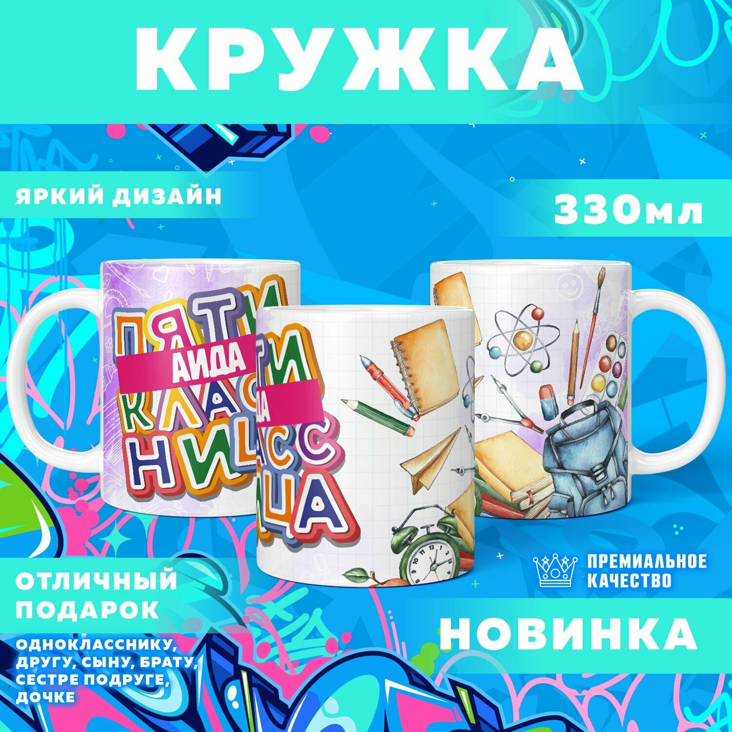 Кружка "С именем Аида" PrintMania 330мл