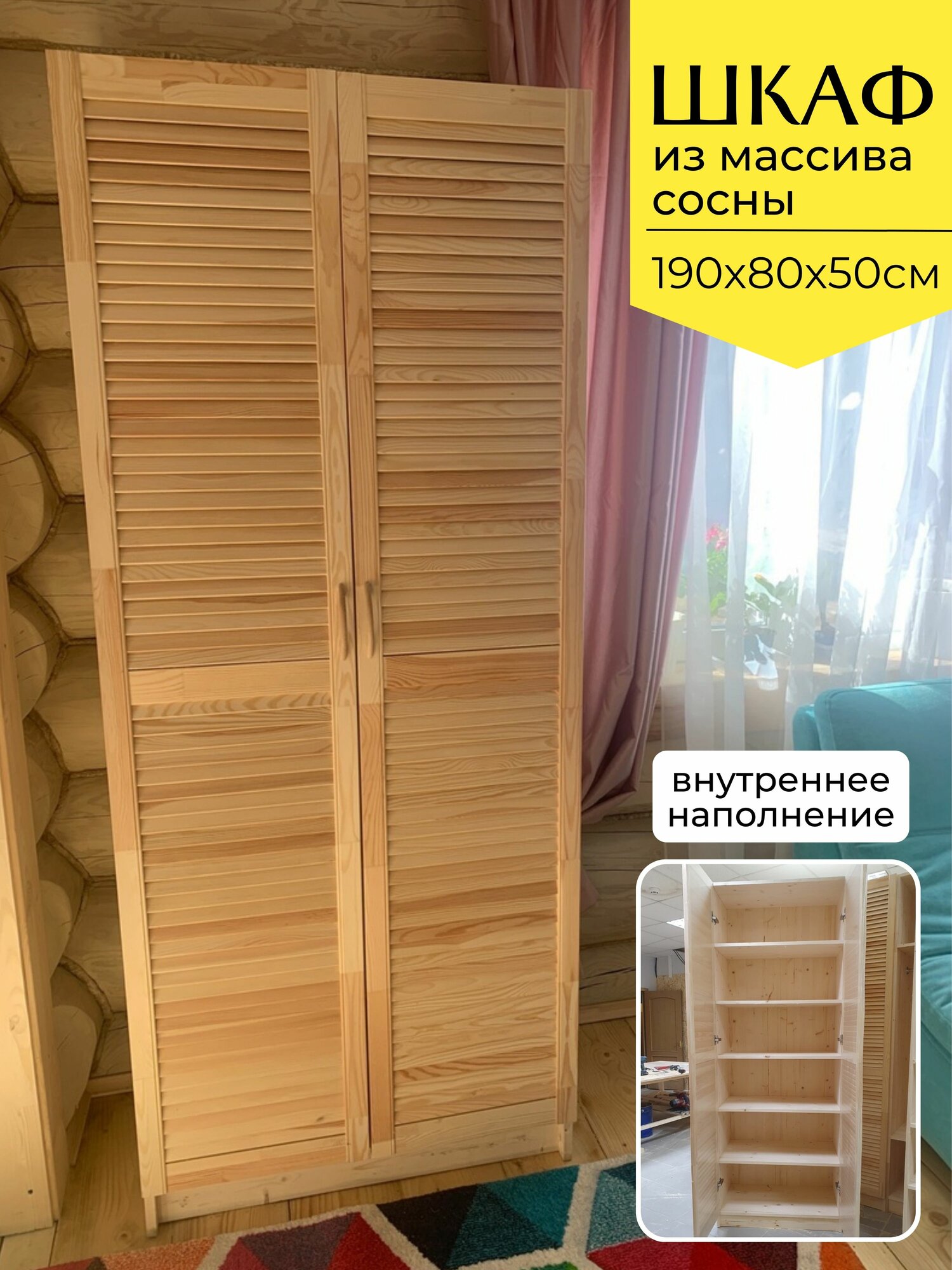 Шкаф из сосны для хранения вещей 5 полок, 190х80х50см