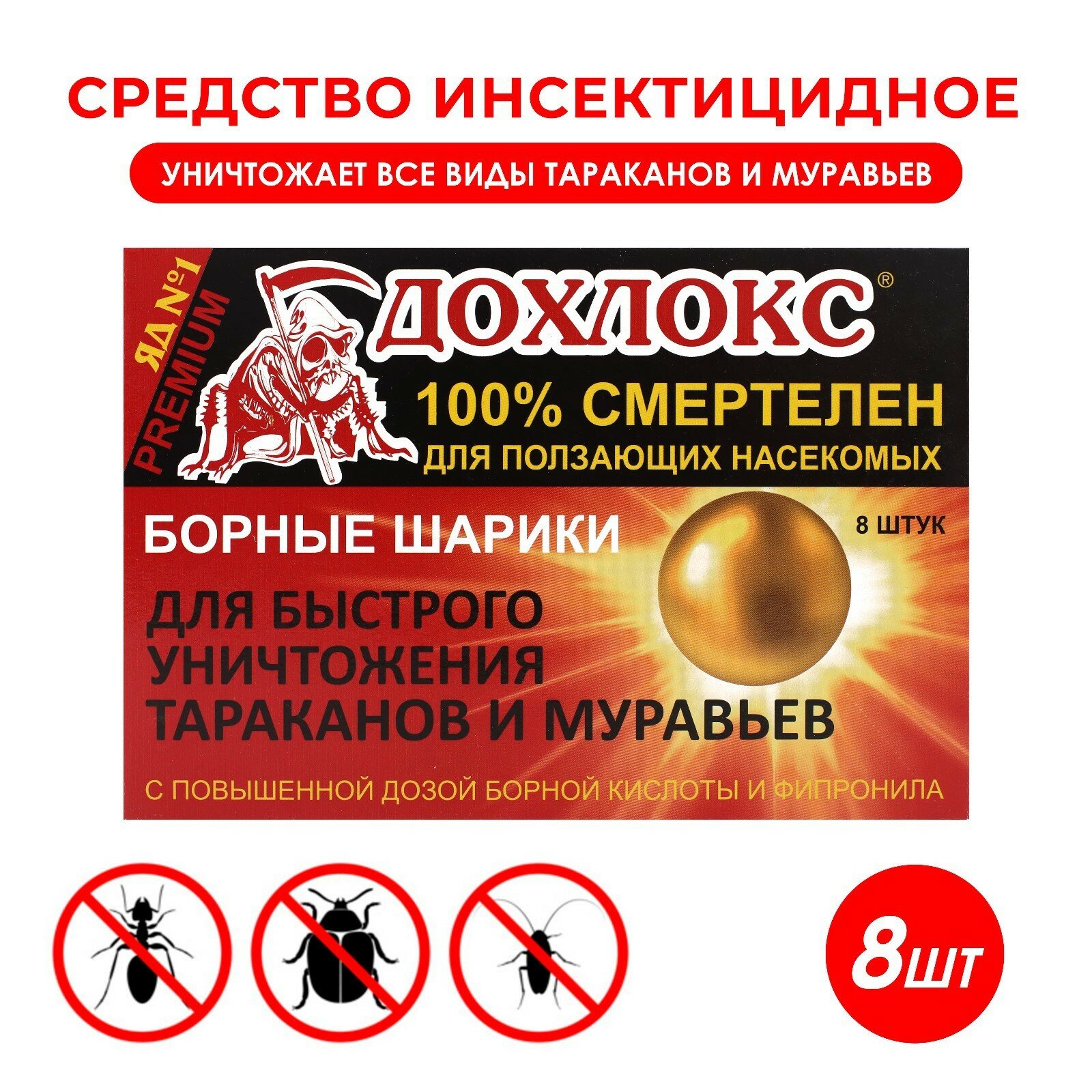 Борные шарики Дохлокс, для тараканов и муравьёв, брикеты, 8 штук